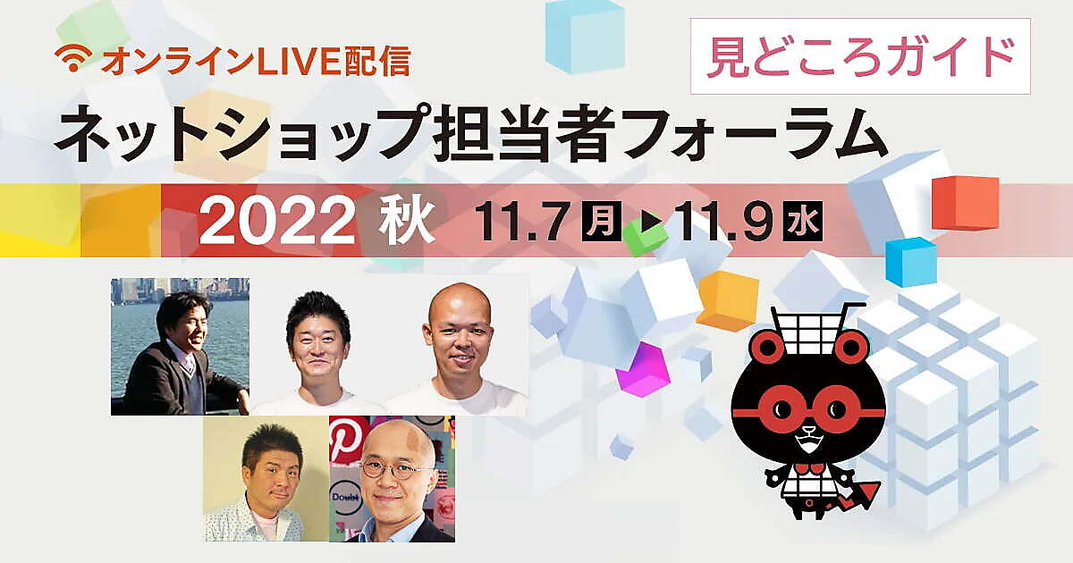JTBが語る越境EC、ECデータドリブンを加速させたMonotaROの事例、PinterestのEC活用などのイベント【11/7の見どころ】 | ネットショップ担当者フォーラム