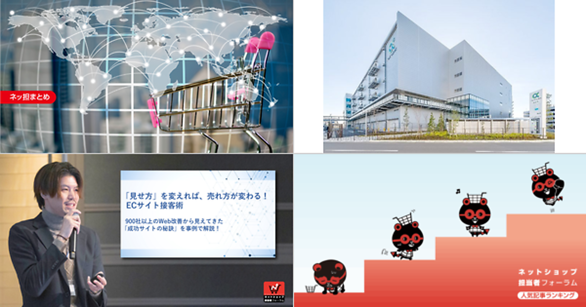 中国発・激安EC「Temu」のすごさとは？／自律走行ロボット約3000台稼働のアマゾン新物流倉庫【ネッ担アクセスランキング】 | 週間人気記事ランキング | ネットショップ担当者フォーラム