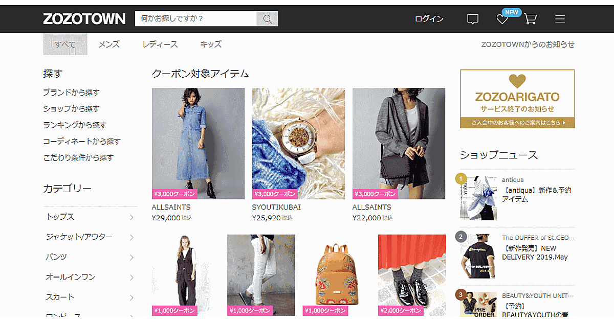 「ZOZO ID」活用の決済サービス、中国越境ECなど、ZOZOが2019年度に取り組むこと | ネットショップ担当者フォーラム