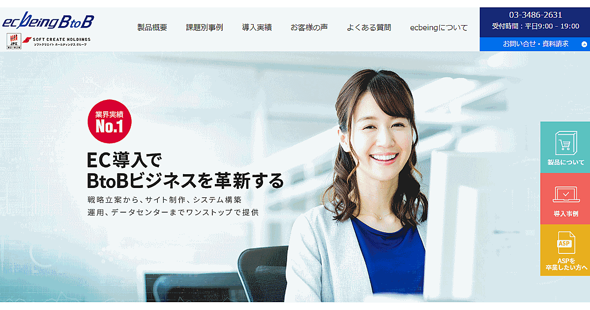 ecbeingが低コスト・短期間でBtoB向けECサイトを構築できる「ecbeing BtoB Lite」をリリース | ネットショップ担当者フォーラム
