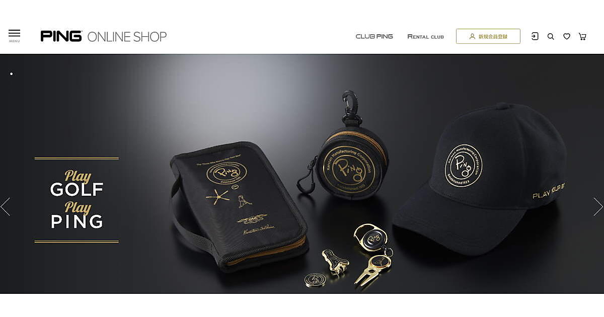 「PING」のピンゴルフジャパンがECサイトを開設。商圏拡大で顧客満足度を向上 | ネットショップ担当者フォーラム