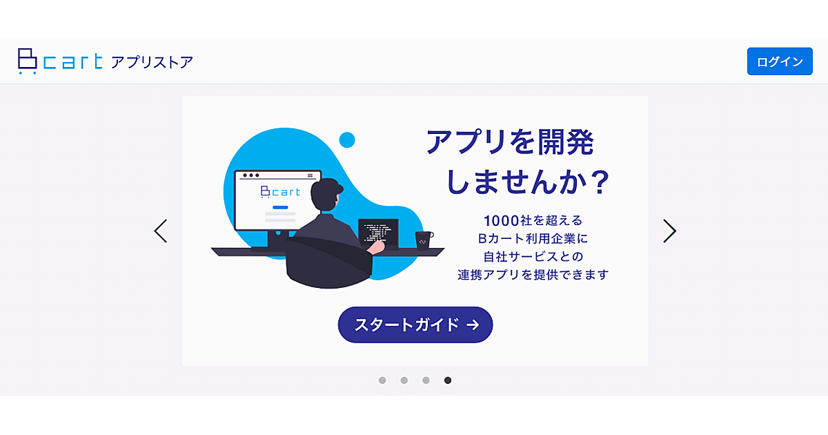 受発注業務をEC化するクラウドサービス「Bカート」が「Bカートアプリストア」を公開、外部企業によるアプリ開発が可能に | ネットショップ担当者 ...
