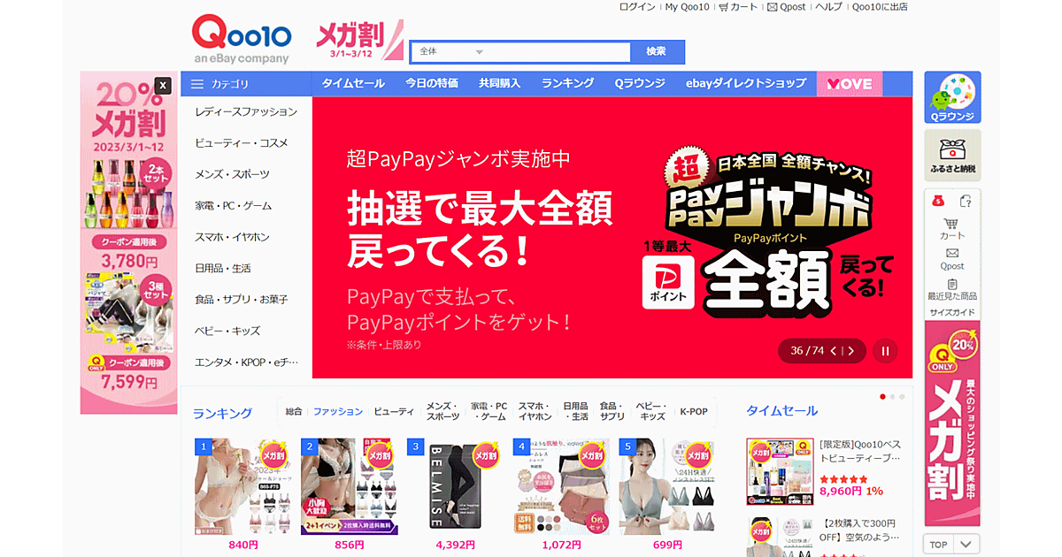 eBay JapanのECモール「Qoo10」、支払い方法に「PayPay」を導入 | ネットショップ担当者フォーラム
