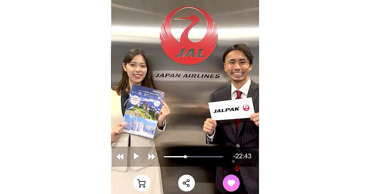 日本航空が始める旅行商品販売のライブコマース「JALPAK LIVE」とは | ネットショップ担当者フォーラム