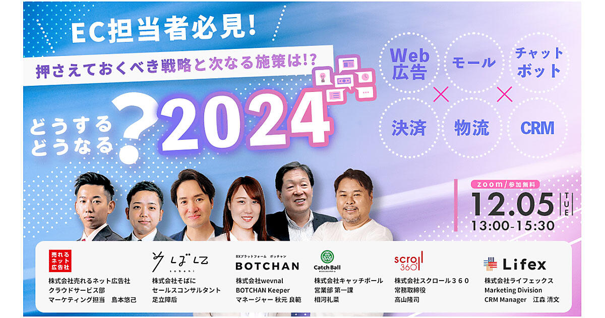 物流2024年問題、CRM、Amazon攻略法、D2Cの成功事例などが学べるWebセミナー【12/5開催】 | ネットショップ担当者フォーラム
