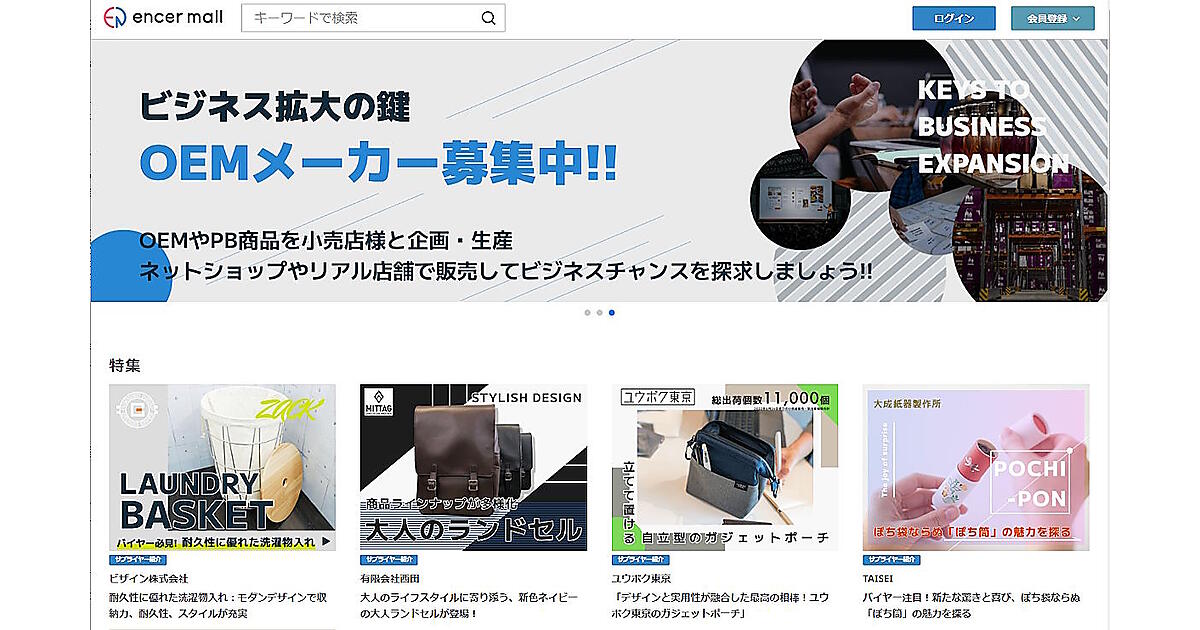 HameeがBtoB-ECのマーケットプレイス事業に参入、子会社NEが卸売・仕入れ販売の「encer mall」のβ版をリリース | ネットショップ担当者フォーラム