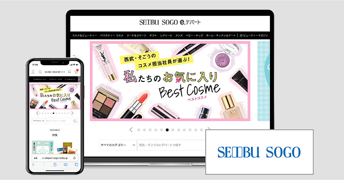 そごう・西武が公式通販サイト「e.デパート」にOMO・DXソリューション「ZETA CLICK」を導入 | ネットショップ担当者フォーラム