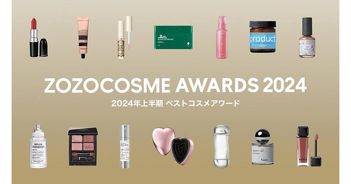 「ZOZOCOSME」2024年上半期のアワード発表。ディオールのマキシマイザーなど殿堂入り | ネットショップ担当者フォーラム