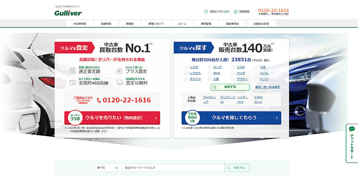 IDOMが中古車の「ガリバー」のサイトにEC商品検索・サイト内検索エンジン「ZETA SEARCH」を導入 | ネットショップ担当者フォーラム