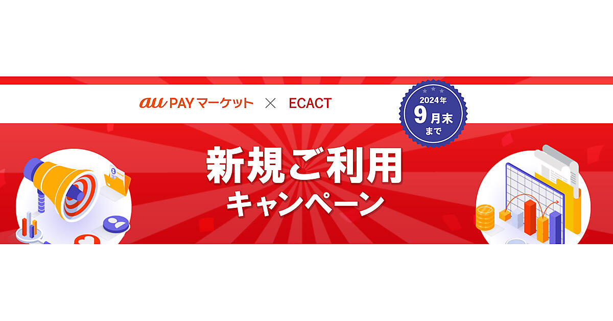 スクロール360がauコマース＆ライフと共同でECサイト運営代行サービス「ECACT」新規利用キャンペーンを実施 | ネットショップ担当者フォーラム