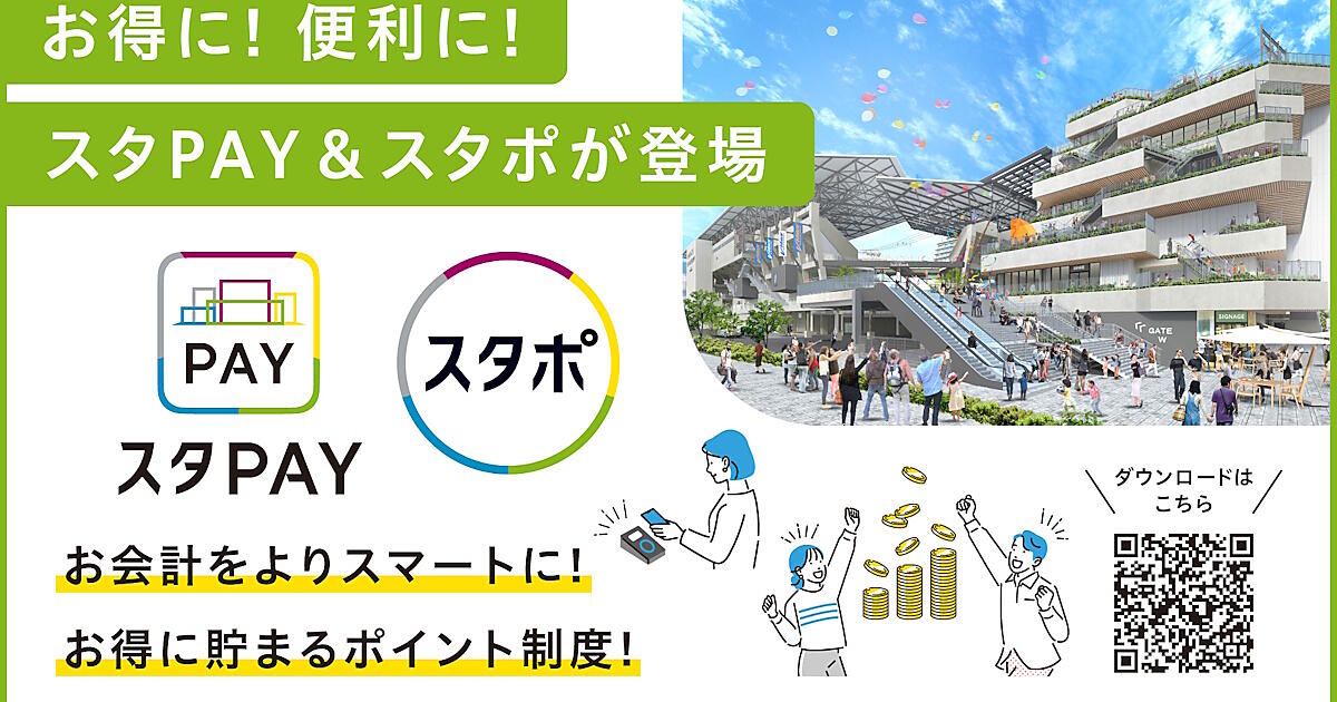 ジャパネットグループ、長崎スタジアムなどで利用できる独自のアプリ決済サービス「スタPAY（スタペイ）」 | ネットショップ担当者フォーラム