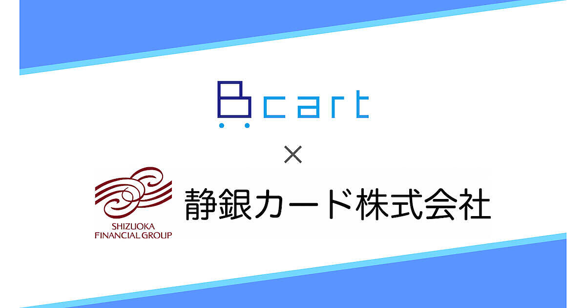 BtoB-ECプラットフォーム「Bカート」のDai、静銀カードとビジネスマッチング契約を締結 | ネットショップ担当者フォーラム